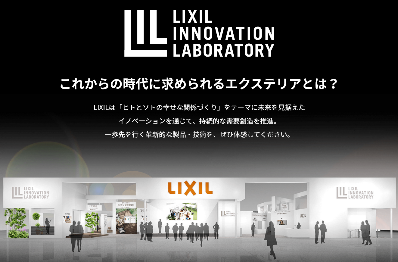 RIKCAD | LIXIL | 「2022年春 LIXILエクステリア展示会」の出展のお知らせ