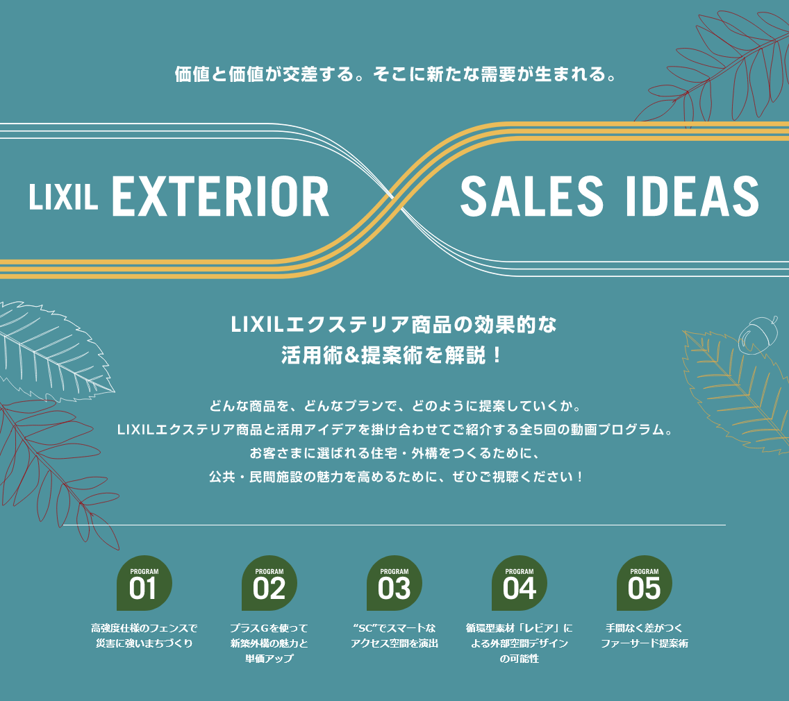 RIKCAD | LIXIL | LIXILイベントページ「秋フェス2023」公開のご案内